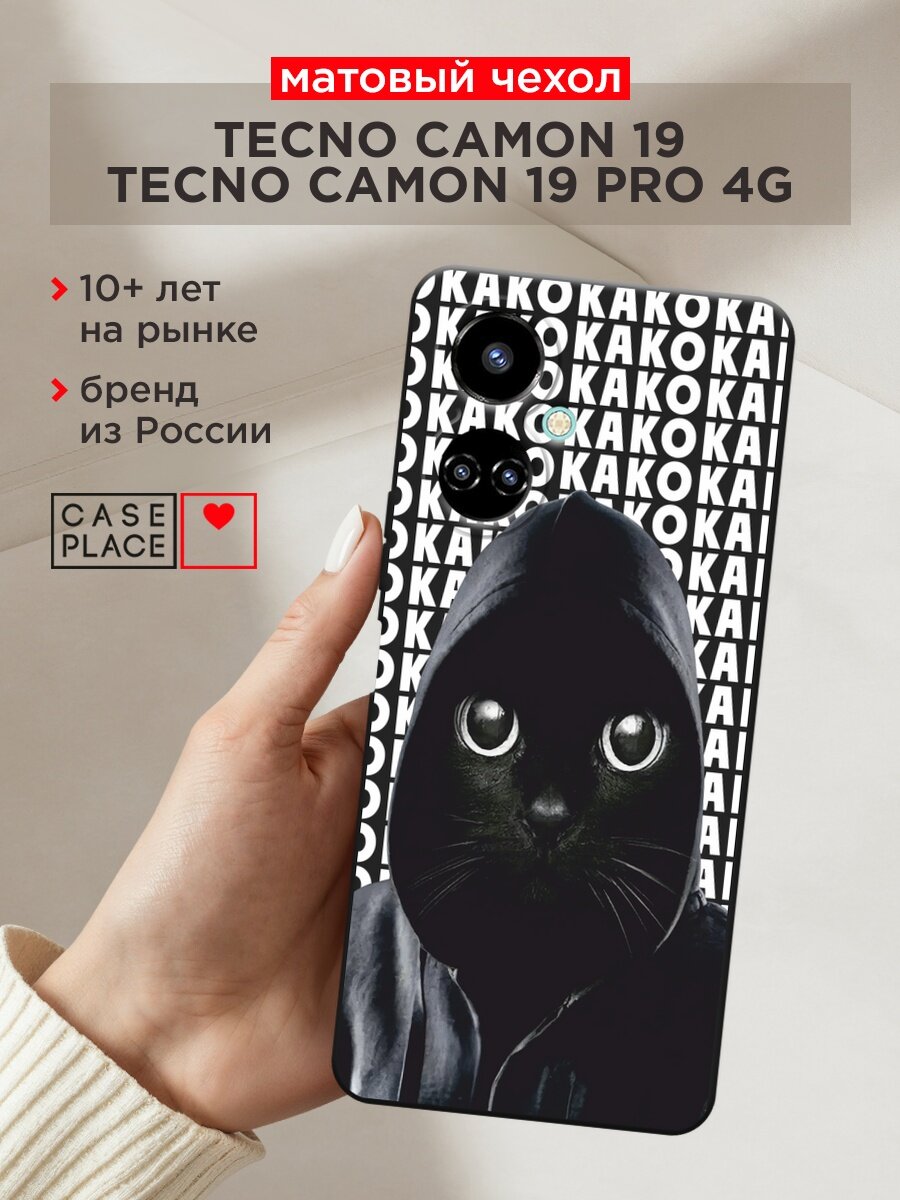 Черный матовый чехол на Tecno Camon 19 / Техно Камон 19 с принтом "О как кот"