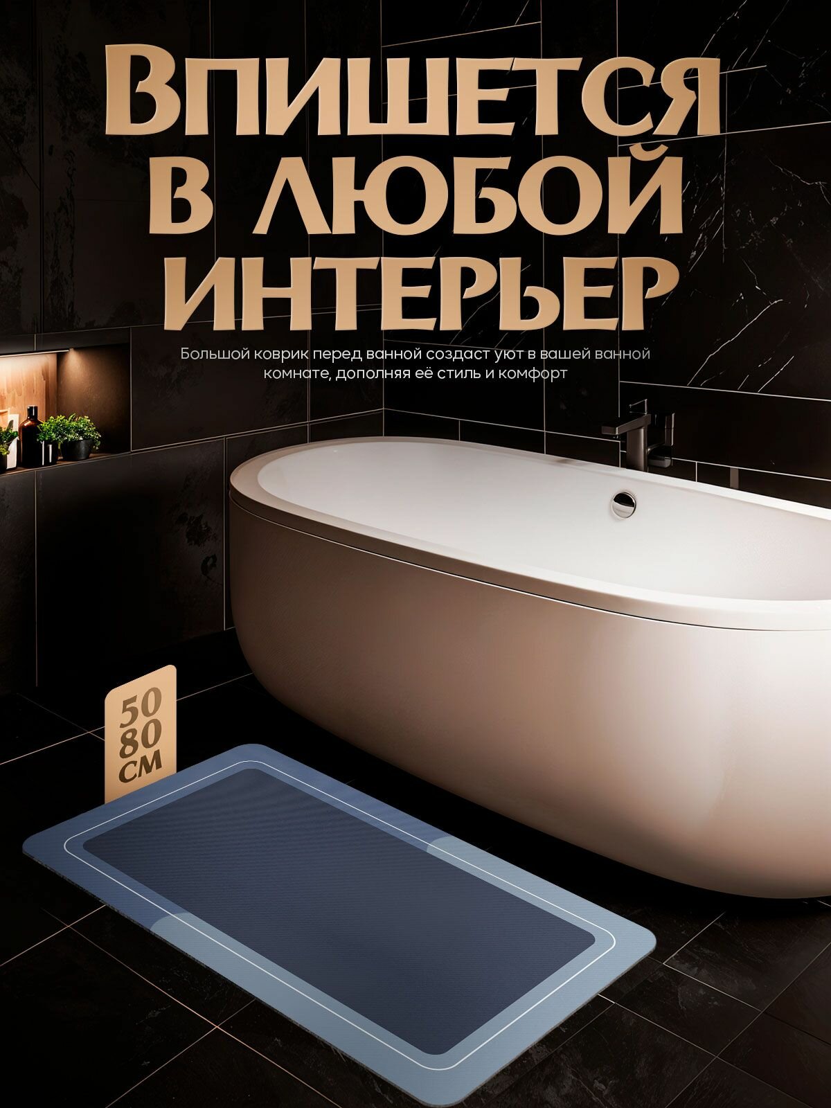 Коврик для ванной — фото 1