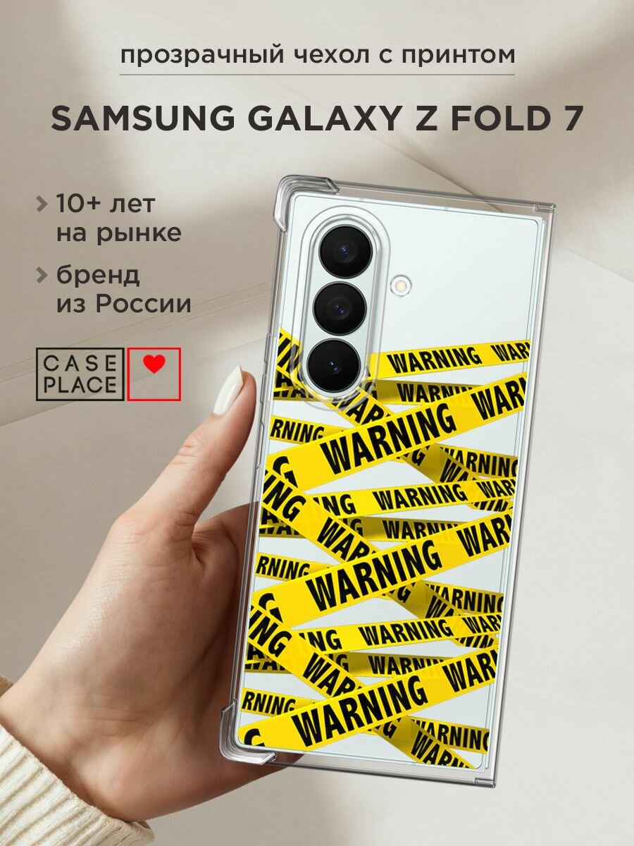 Чехол на Samsung Galaxy Z Fold 7 / Самсунг Z Фолд 7 с принтом "Warning!"