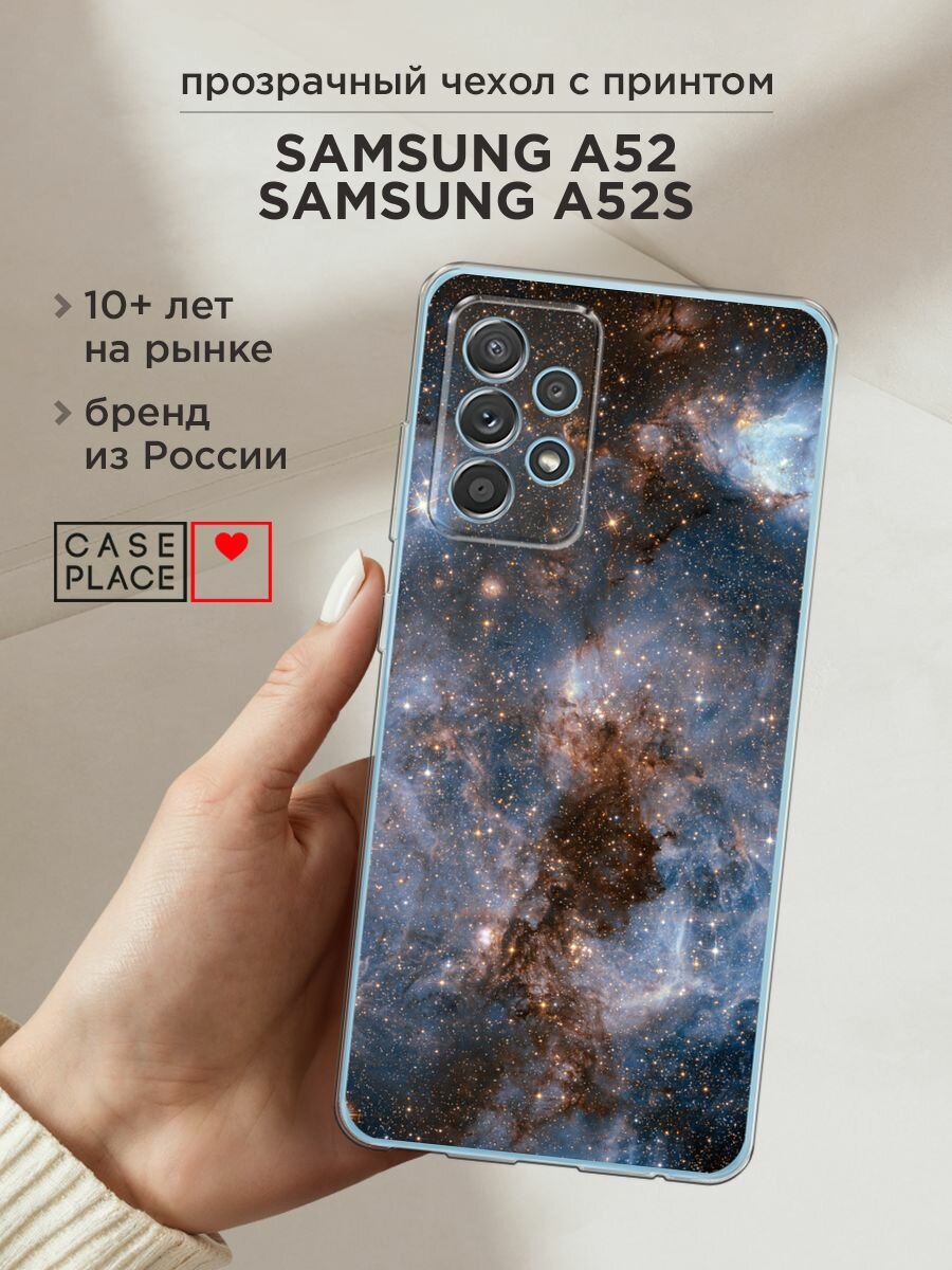 Чехол на Samsung Galaxy A52/A52s / Самсунг Галакси А52/A52s с принтом "Туманность 4"