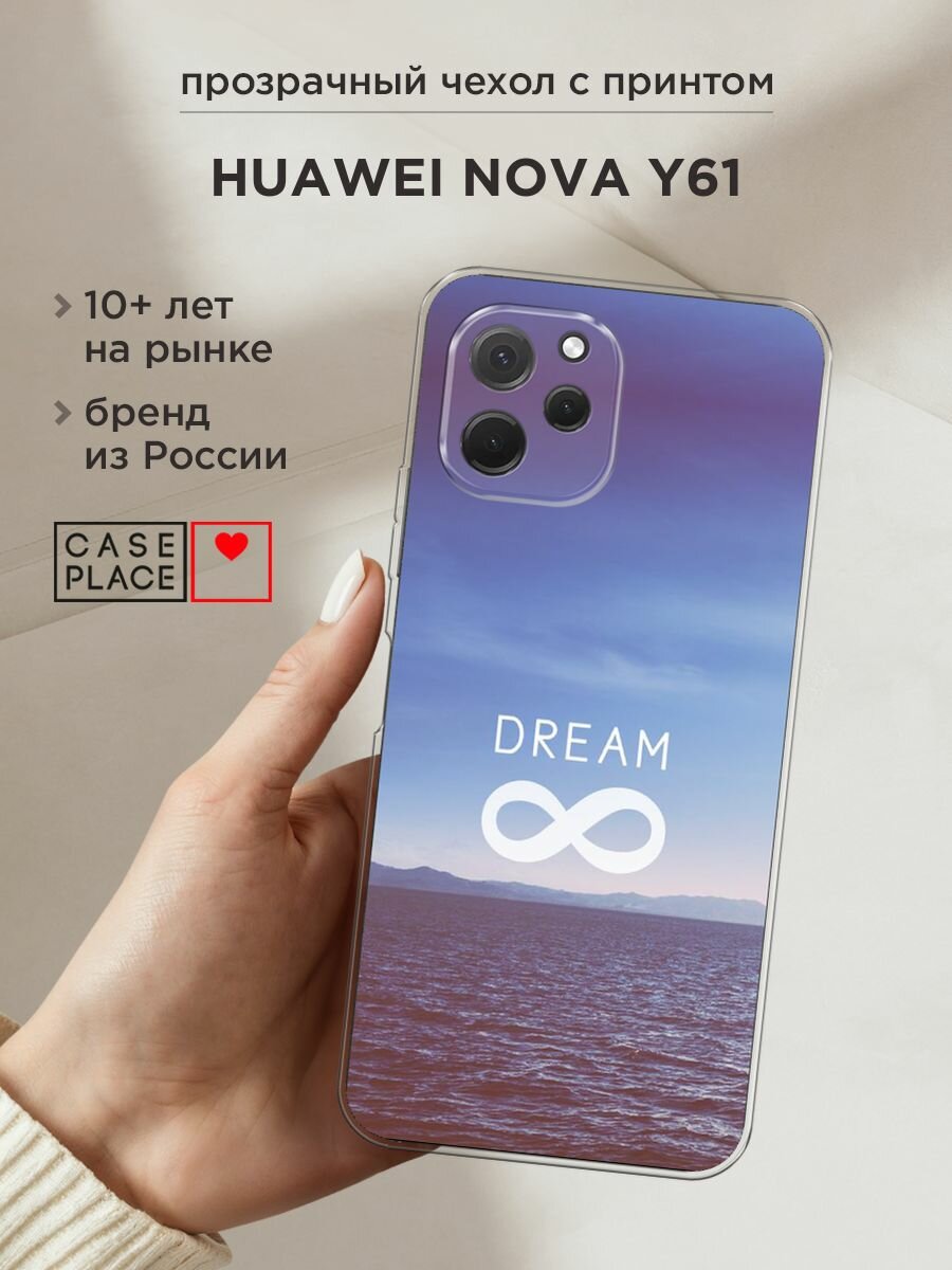 Чехол на HuaweI Nova Y61 / Хуавей Нова Y61 с принтом "Dream бесконечность"