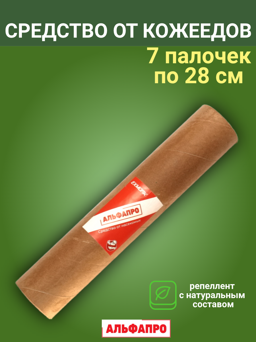 Средство Exmork, для уничтожения кожеедов в квартире и доме, 28 см 7 палочек