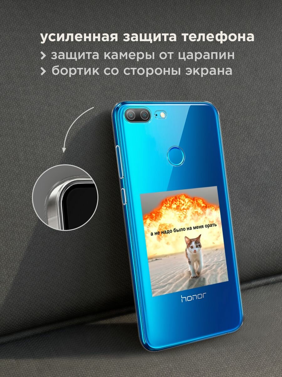 Чехол на Honor 9 Lite / Хонор 9 Лайт с принтом "Не надо было орать", прозрачный — фото 1