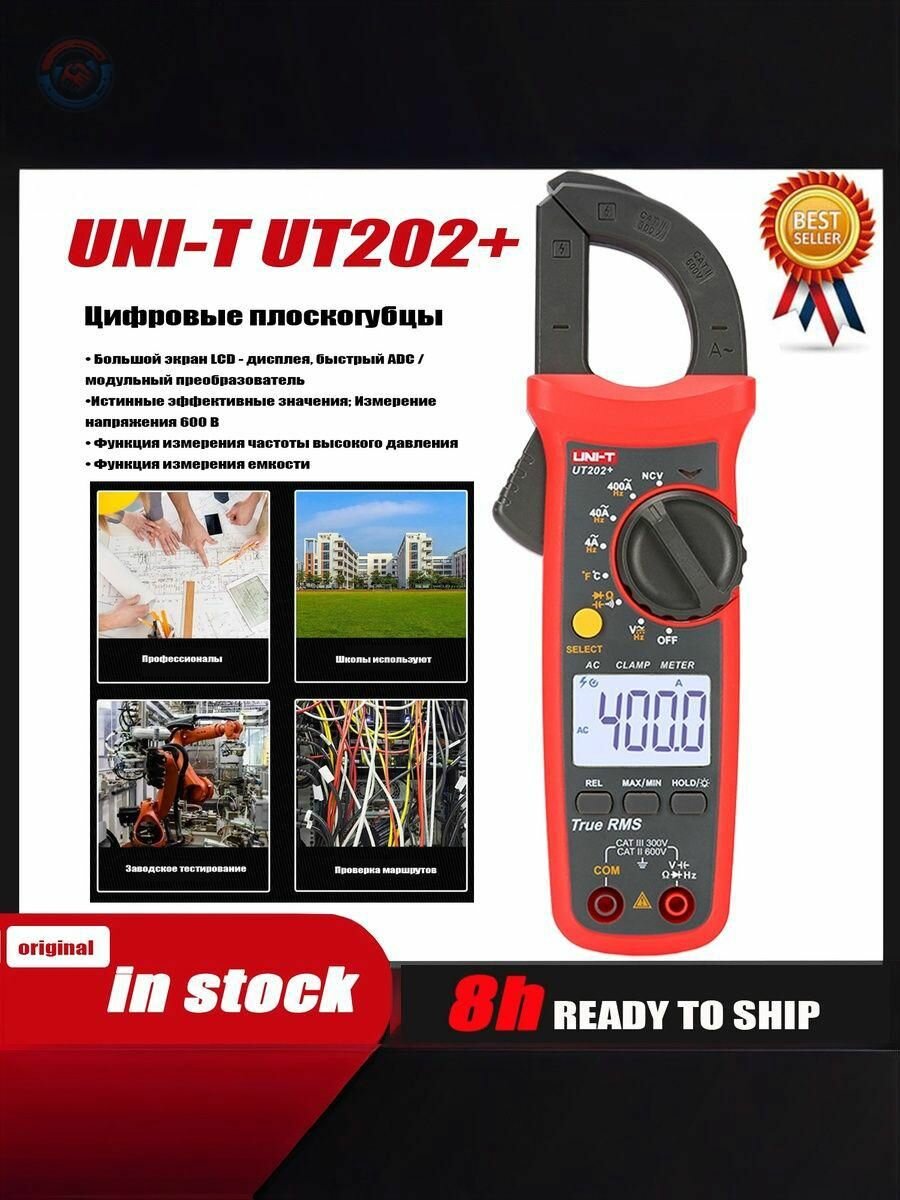Универсальные токоизмерительные клещи UNI-T UT202+ для безопасного измерения тока, напряжения, частоты и температуры в быту и на работе