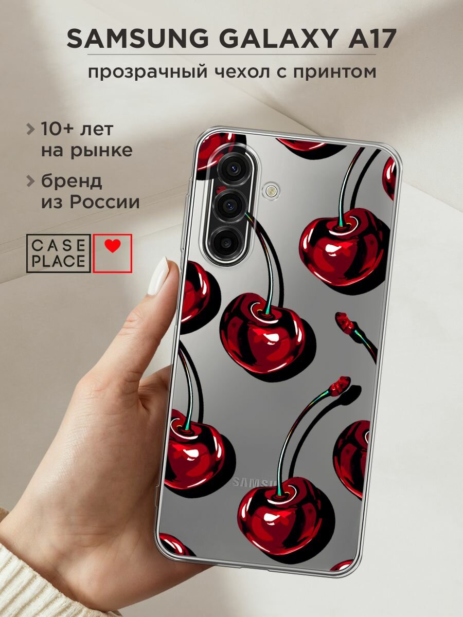 Чехол на Samsung Galaxy A17 / Самсунг А17 с принтом "Сочные черешни", прозрачный