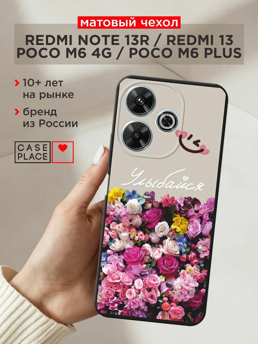 Черный матовый чехол на Xiaomi Redmi Note 13R/Redmi 13/Poco M6 4G/M6 Plus / Редми Ноут 13R с принтом "Букет счастья"