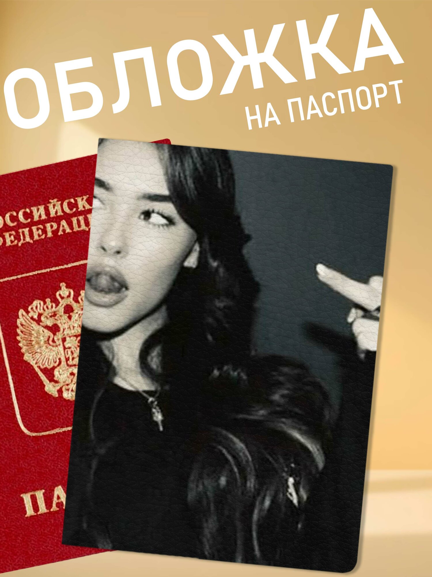 Обложка для паспорта