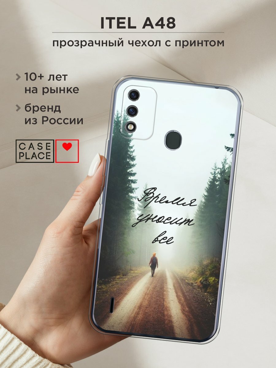 Силиконовый чехол на Itel A48 / Ител А48 с принтом "Время уносит все"