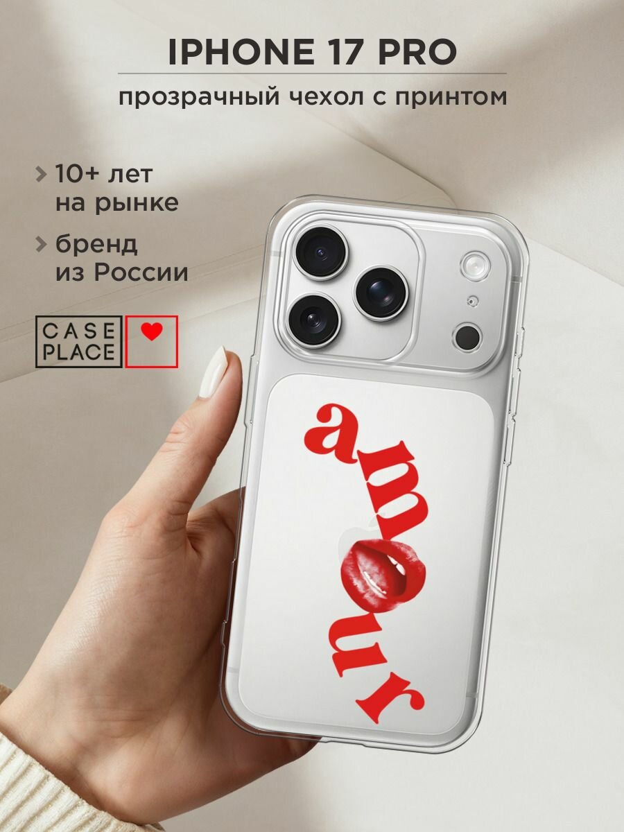 Чехол на Apple iPhone 17 Pro / Айфон 17 Про с принтом "Amour lips - 14 февраля", прозрачный