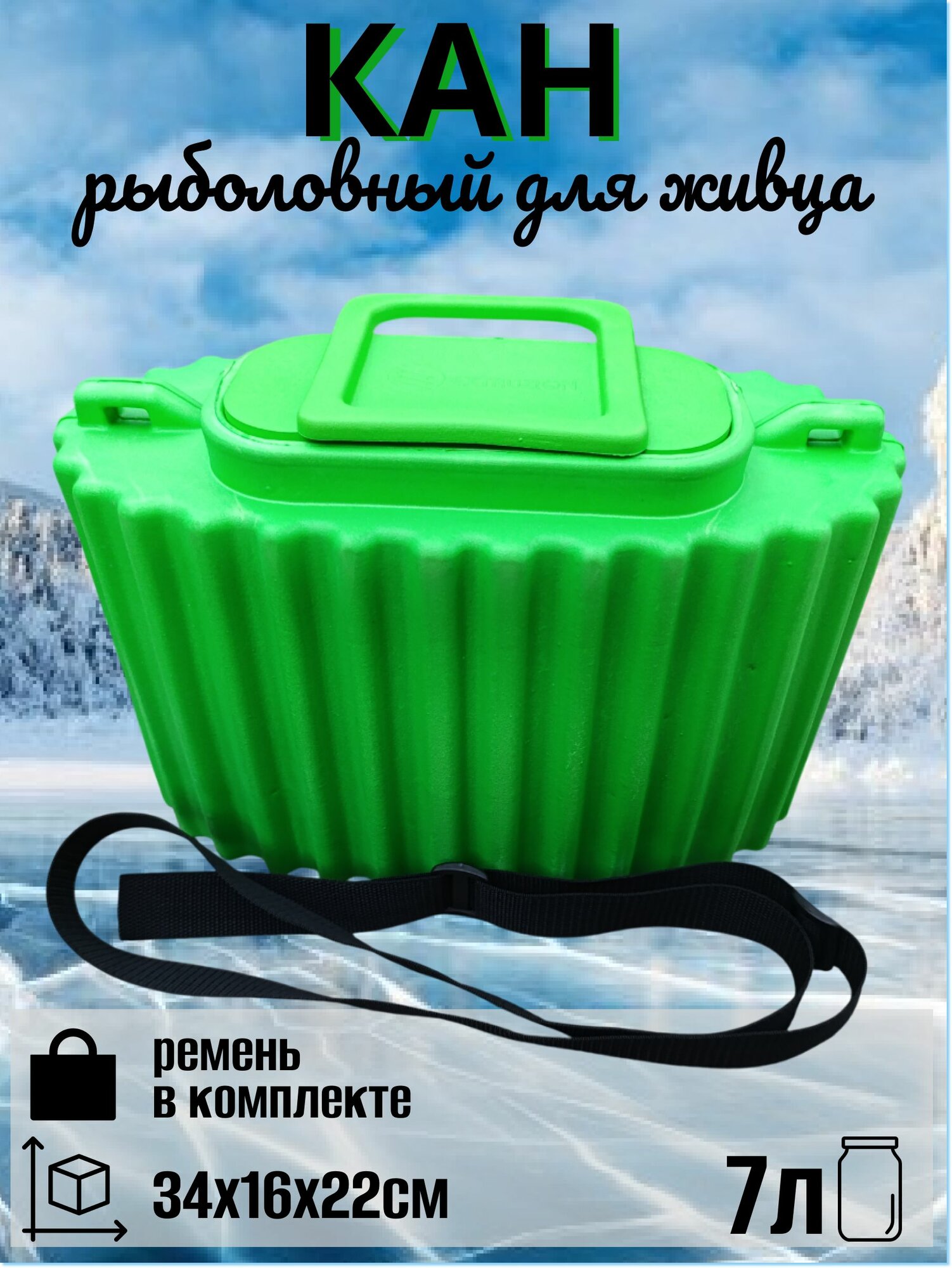 Кан, садок, сумка для живца, из ЭВА, 7 литров, зеленый