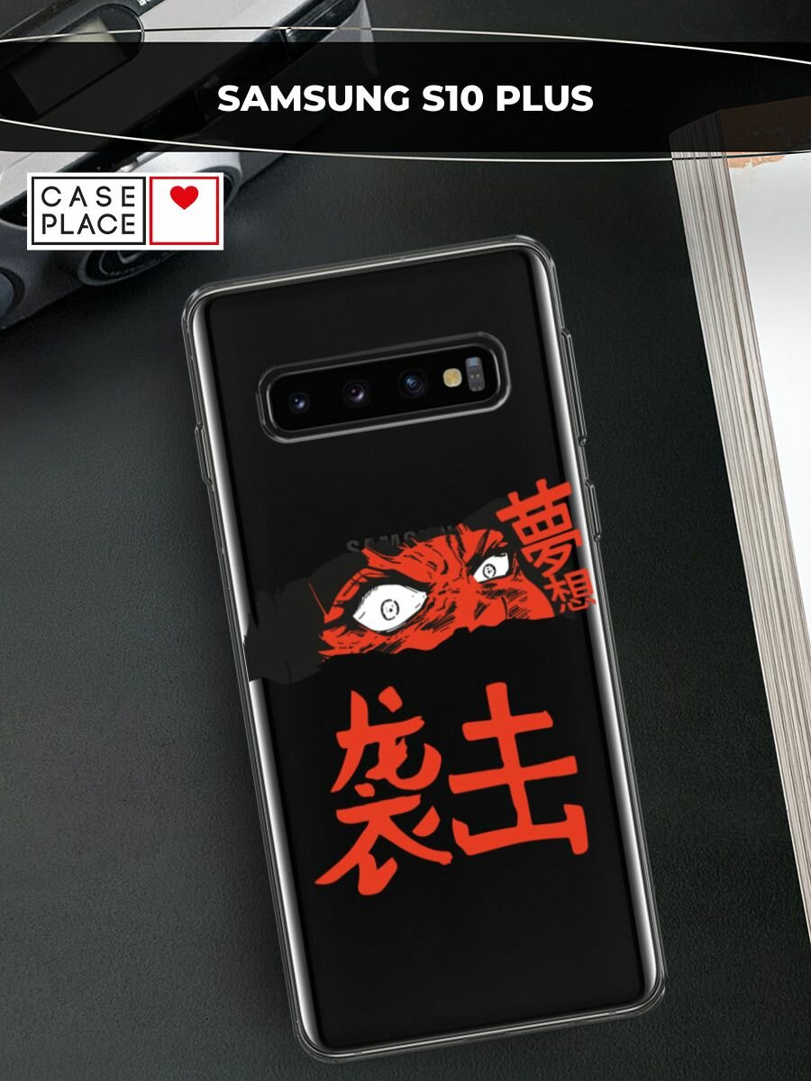 Чехол на Samsung Galaxy S10 + / Самсунг Галакси S10 Плюс с принтом "Anime attack", прозрачный
