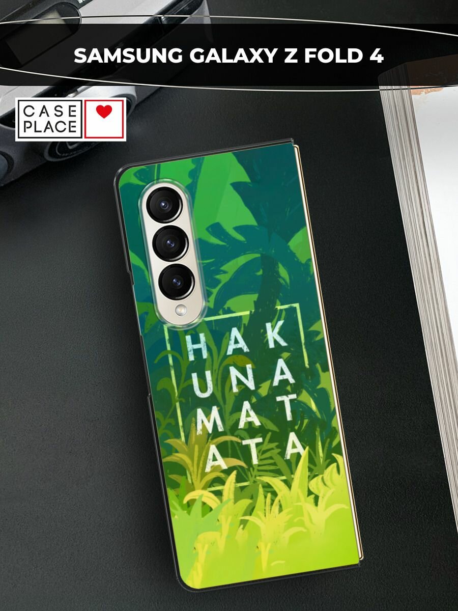 Чехол на Samsung Galaxy Z Fold 4 / Самсунг Галакси Зет Фолд 4 с принтом "Акуна матата"