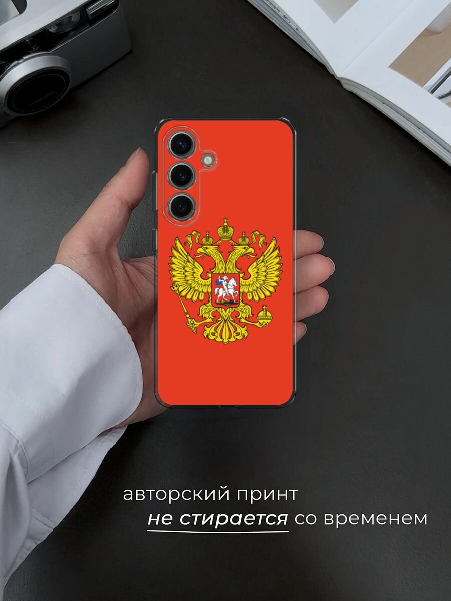Чехол на Samsung Galaxy S25 / Самсунг S25 с принтом "Герб России полотно" — фото 1