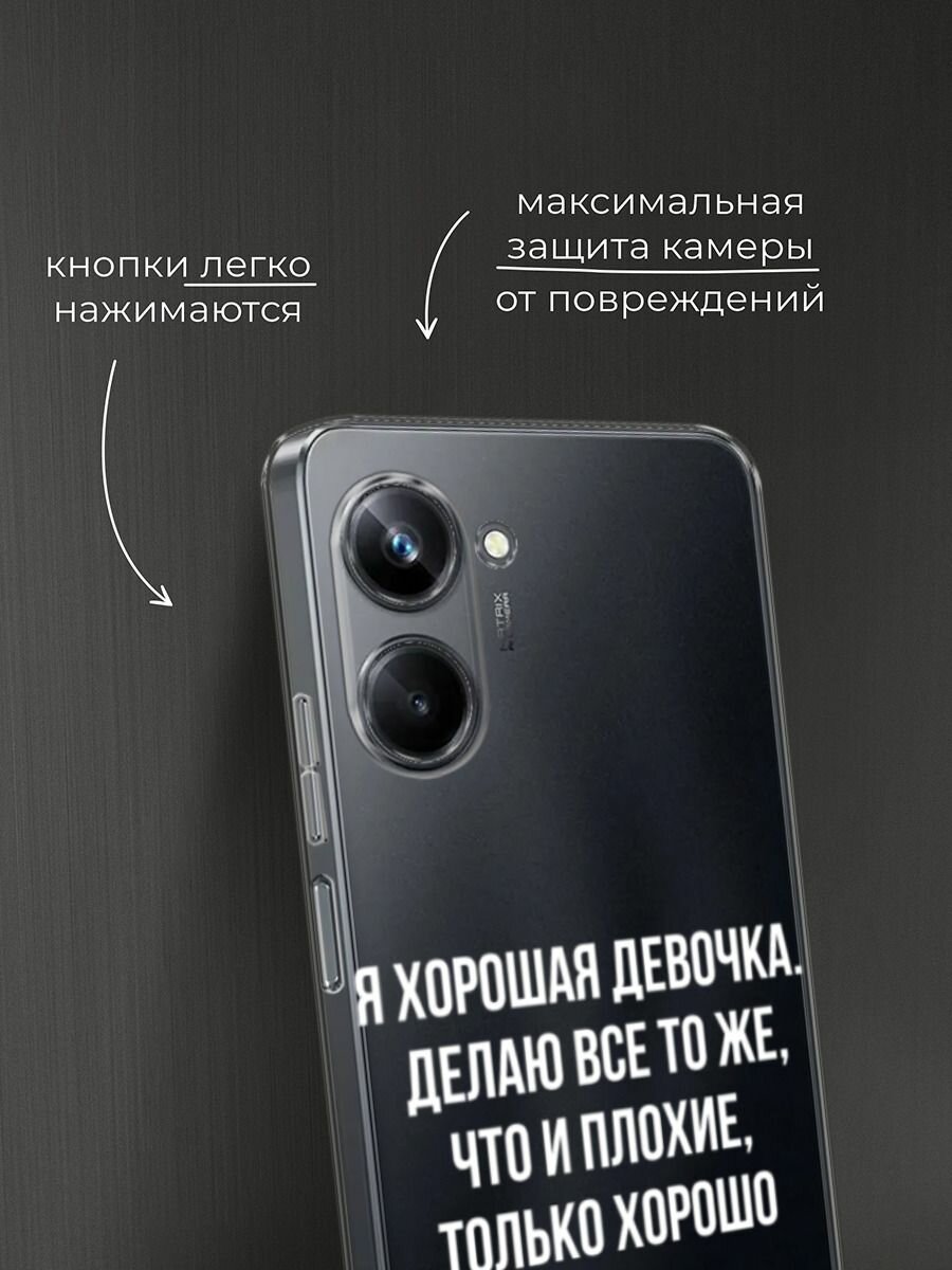 Чехол на Realme 10 Pro / Реалми 10 Про с принтом "Хорошая девочка", прозрачный — фото 1