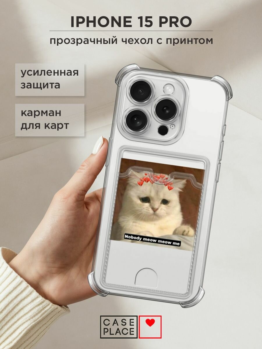 Чехол на Apple iPhone 15 Pro (Айфон 15 Про) с картой и принтом "Грустный котик"