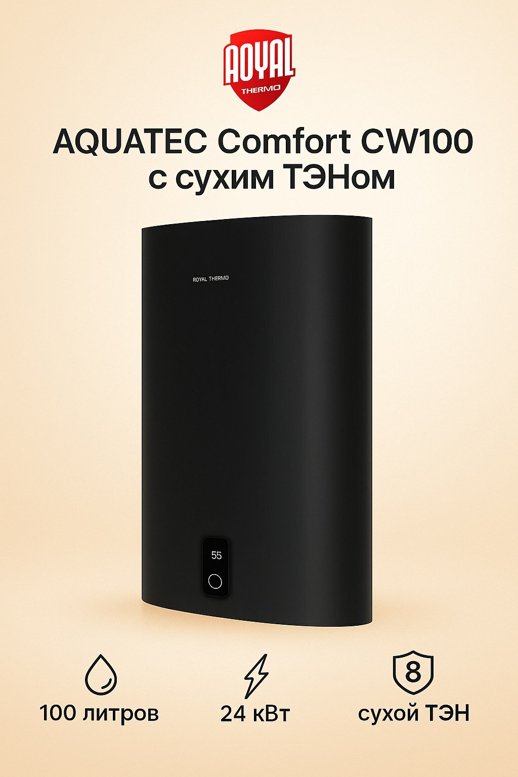 Бойлер косвенного нагрева Royal Thermo AQUATEC Comfort CW100 Grafit настенный