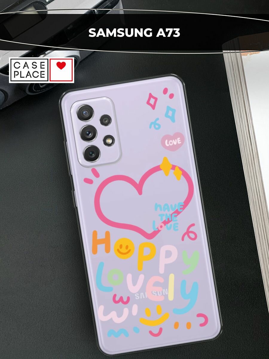 Чехол на Samsung Galaxy A73 / Самсунг Галакси А73 с принтом "Happy lovely", прозрачный