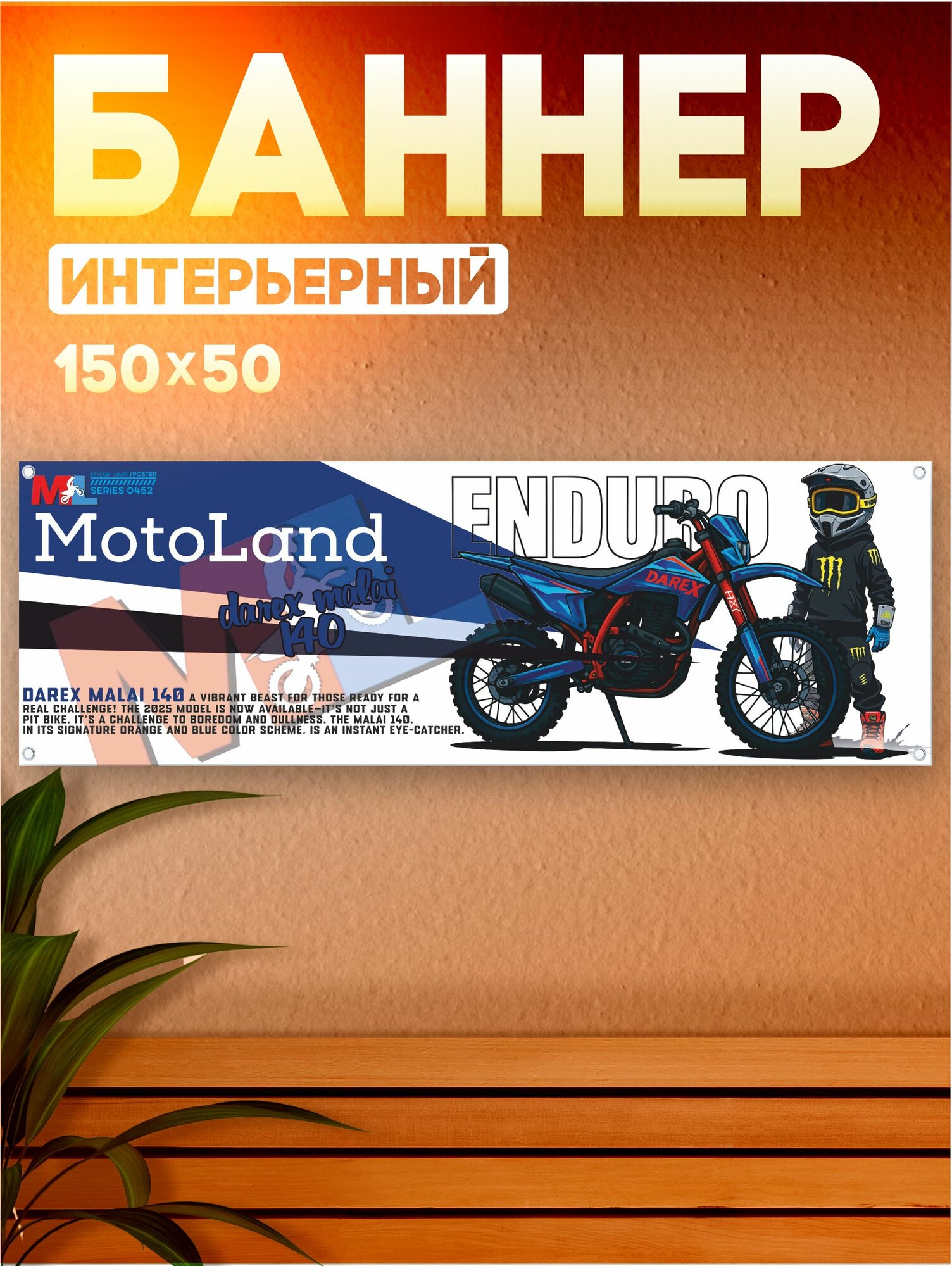 Постеры на стену баннер питбайк эндуро Darex Malai 140