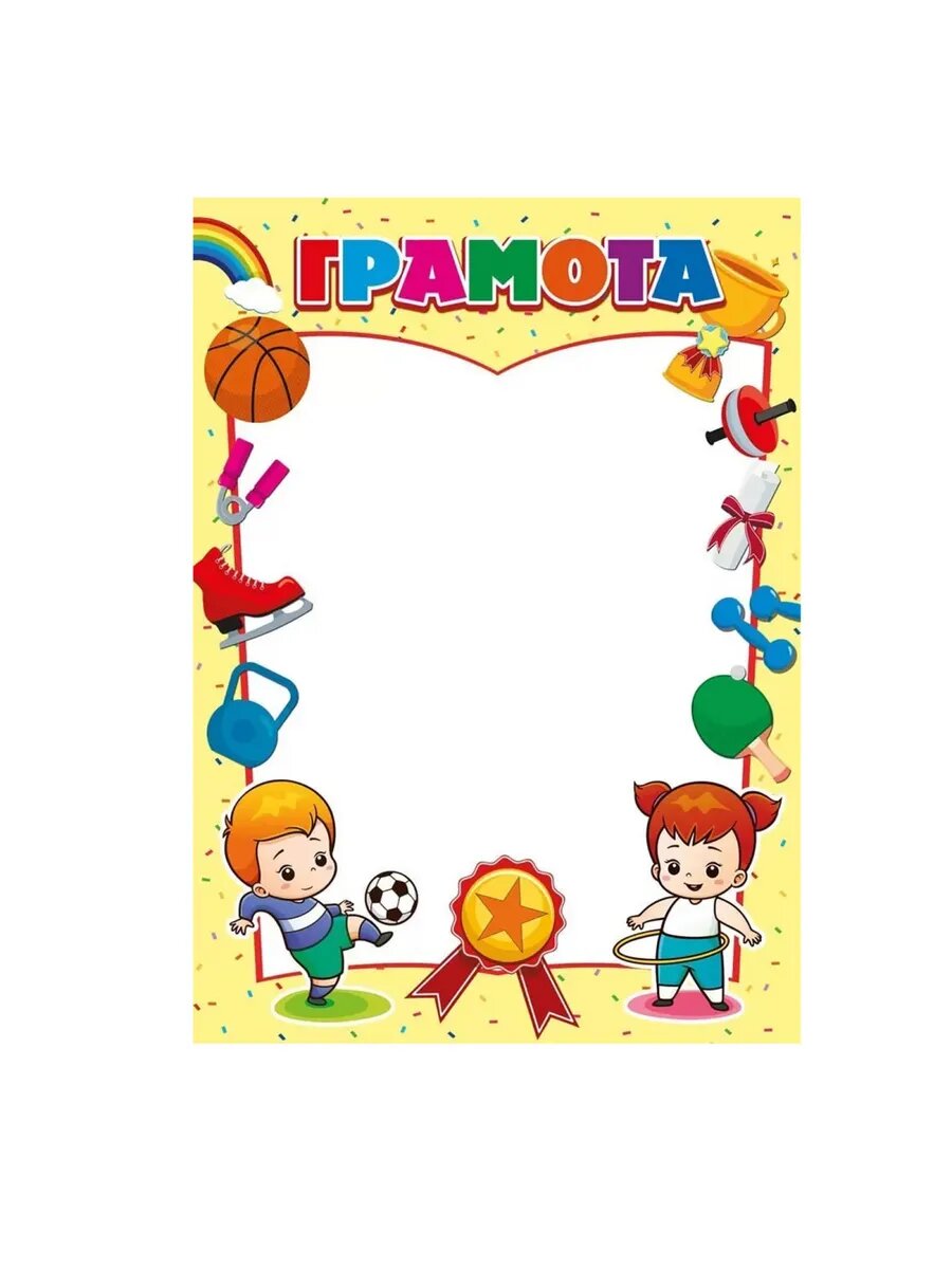 Почетная грамота А4