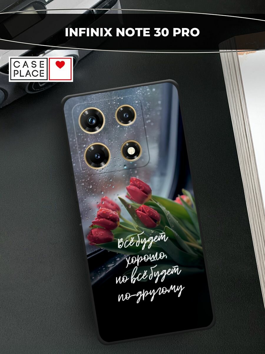 Черный матовый чехол на Infinix Note 30 Pro / Инфиникс Нот 30 Про с принтом "Всё будет хорошо"