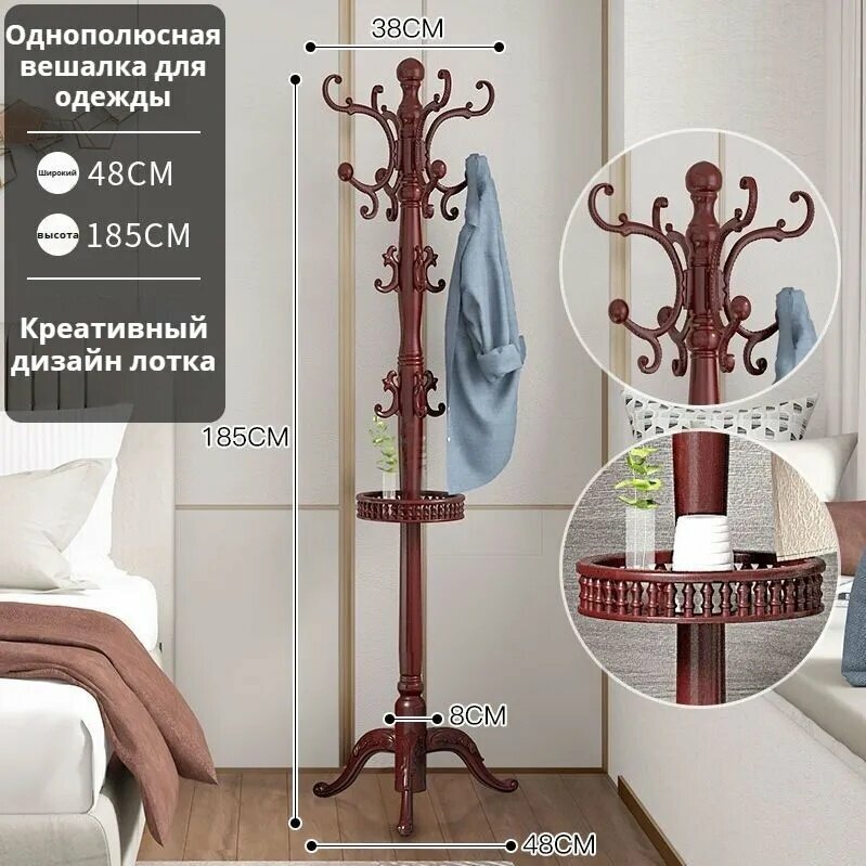 Вешалка напольная, 185 см х 48 см х 48 см