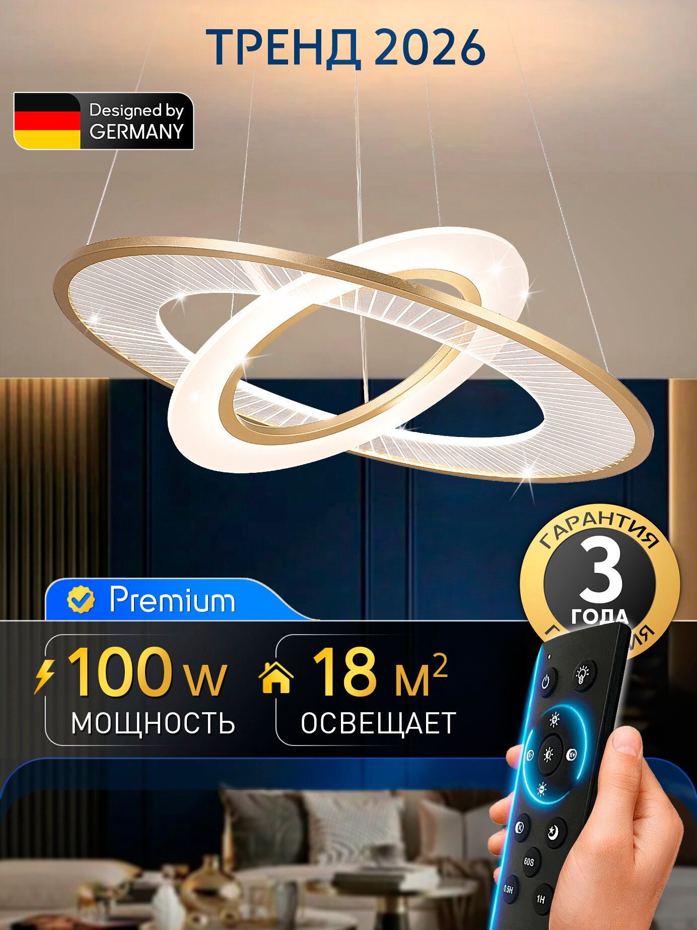 Светодиодная люстра двойной нимб с пультом ДУ 100W, золото, LED