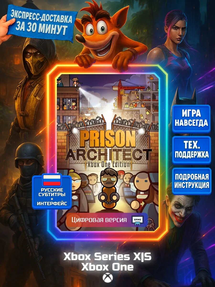 Prison Architect: Xbox One Ed One, Series X|S | Экшен и приключения | Русские субтитры и интерфейс | Цифровая версия