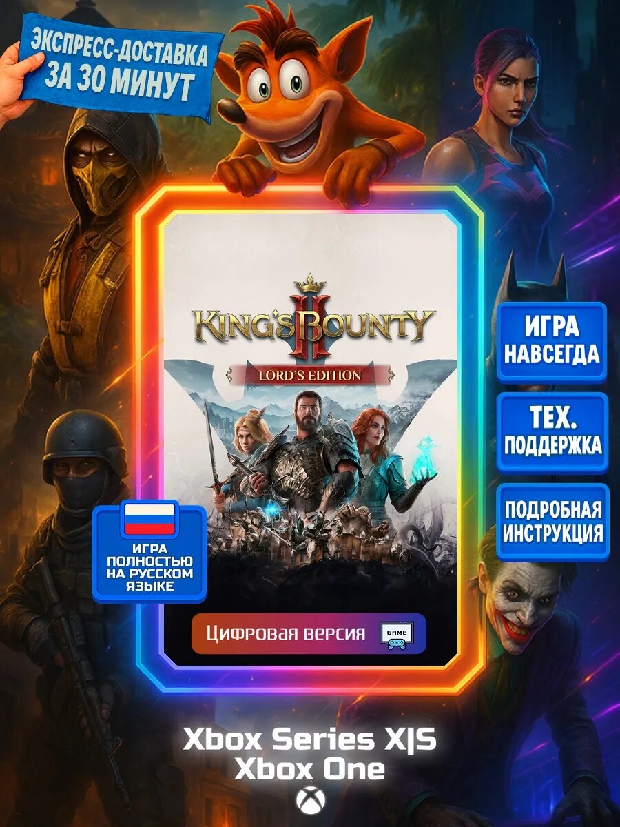 King's Bounty II - Lord's Ed One, Series X|S | Ролевая игра | Игра полностью на русском языке | Цифровая версия