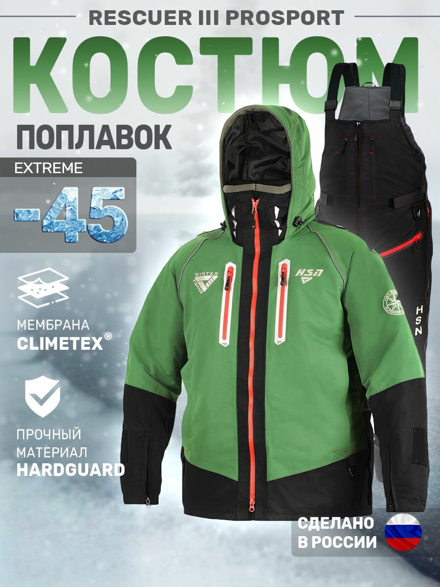 Костюм-поплавок зимний мужской Rescuer III Prosport ХСН рыбалки, туризма