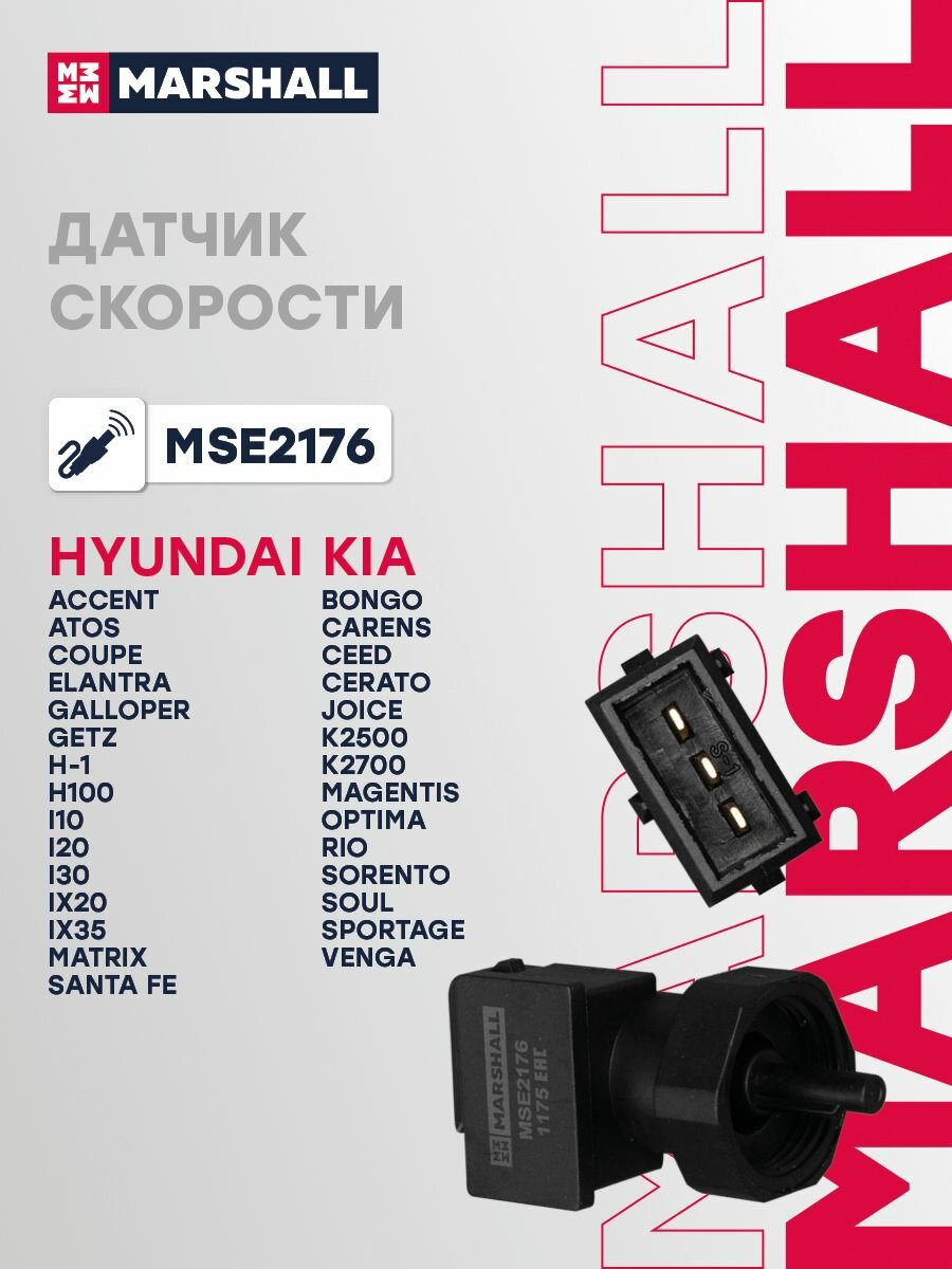 Датчик скорости Hyundai Хендай Accent Акцент, Santa Fe Санта Фе, Solaris Солярис, Tucson Туксон, Kia Киа Ceed Сид, Cerato Церато, Rio Рио, Sportage Спортейдж 964204A000
