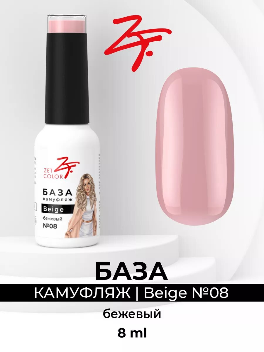 База Протезирующая камуфлирующая №8 "Бежевый"