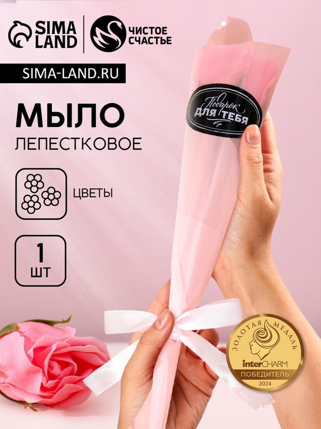 Мыло твёрдое лепестковое "Подарок для тебя", 1 шт, 10 гр, цвет нежно-розовый