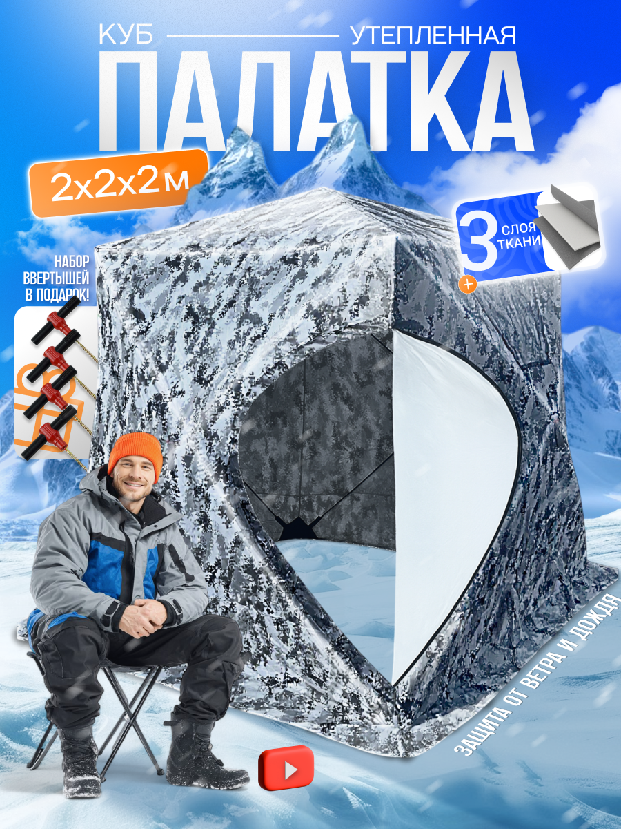 Палатка для зимней рыбалки "2001", ветрозащитная, камуфляж, 2м