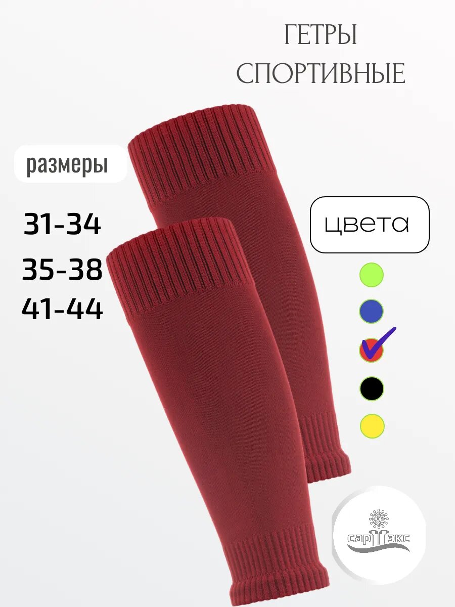 Гетры футбольные Базовая