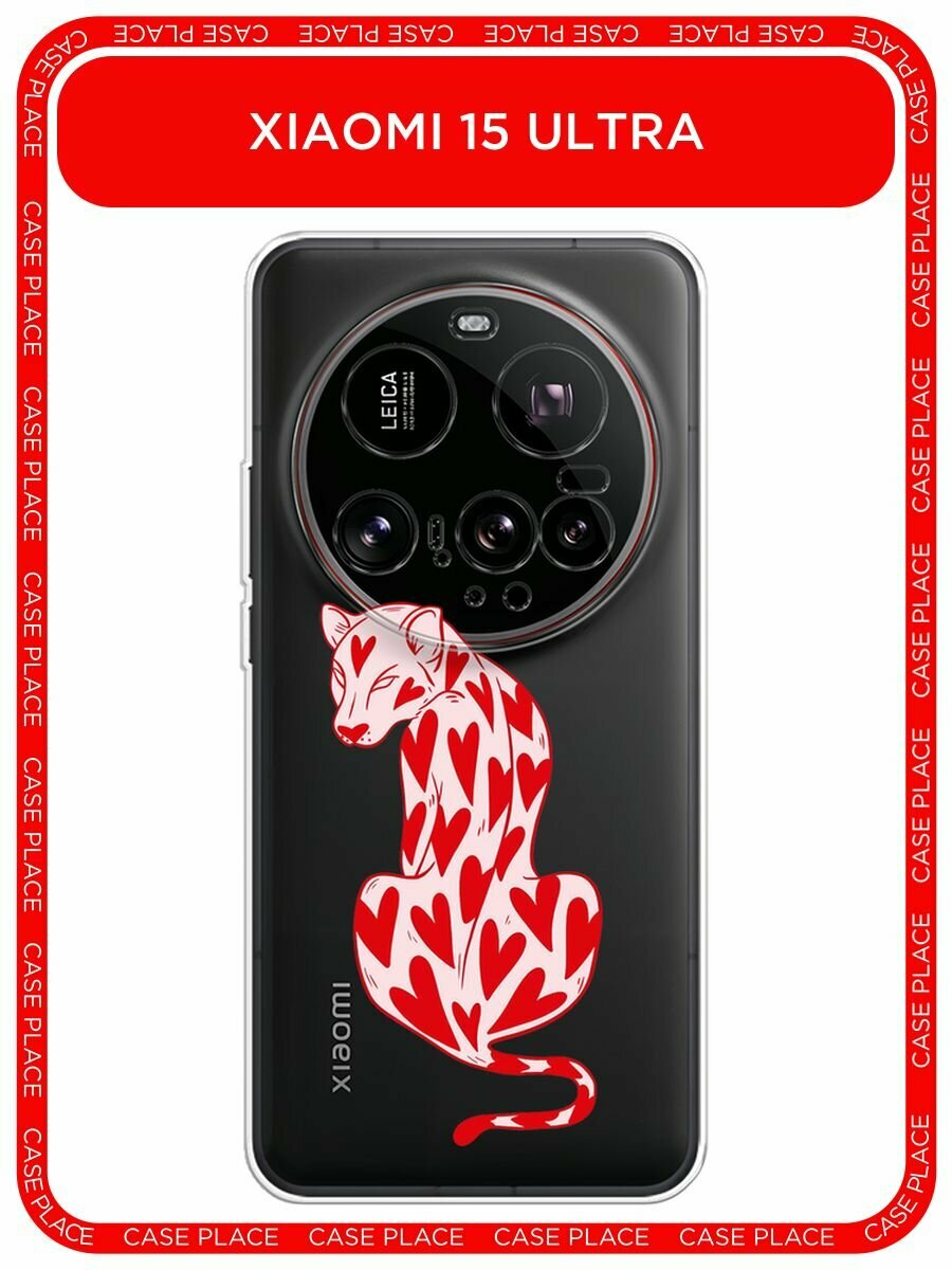 Чехол на Xiaomi 15 Ultra / Сяоми 15 Ультра с принтом "Heart panther 2 - 14 февраля", прозрачный