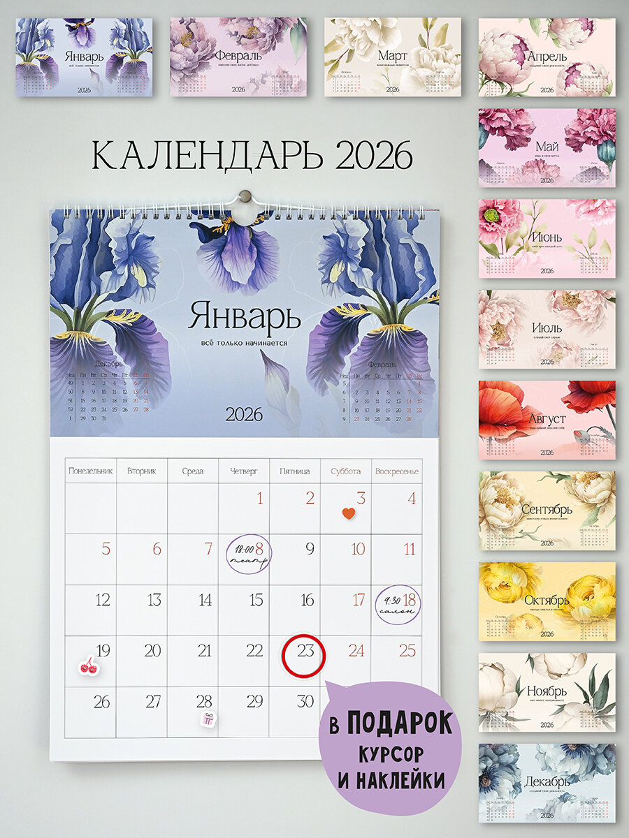 Настенный календарь 2026 beSmart "Flowers" на спирали, А3 12 листов