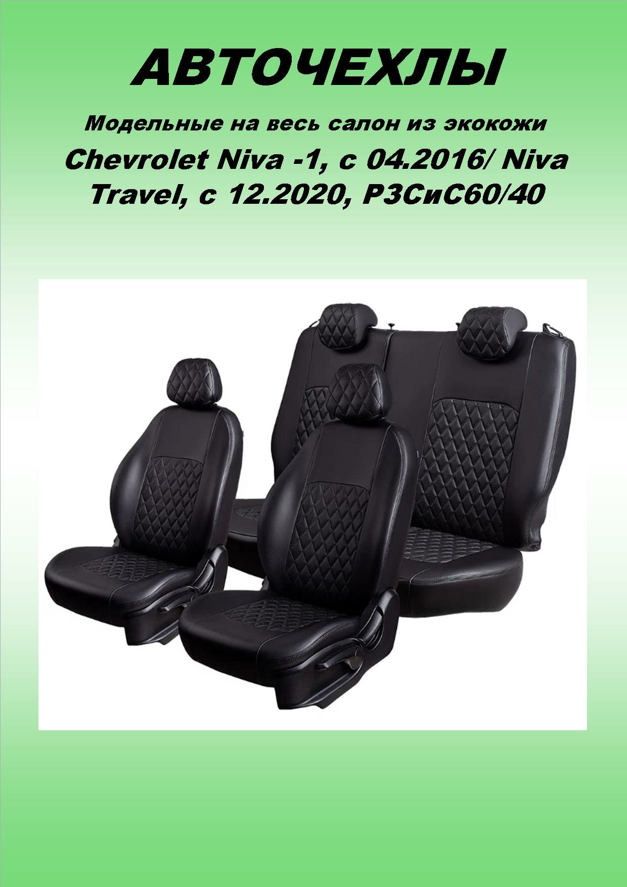 Чехлы на сиденья LordAutoFasion Турин ромб Chevrolet Niva (2016-)/ Niva Travel (2020-) черный, синяя нить