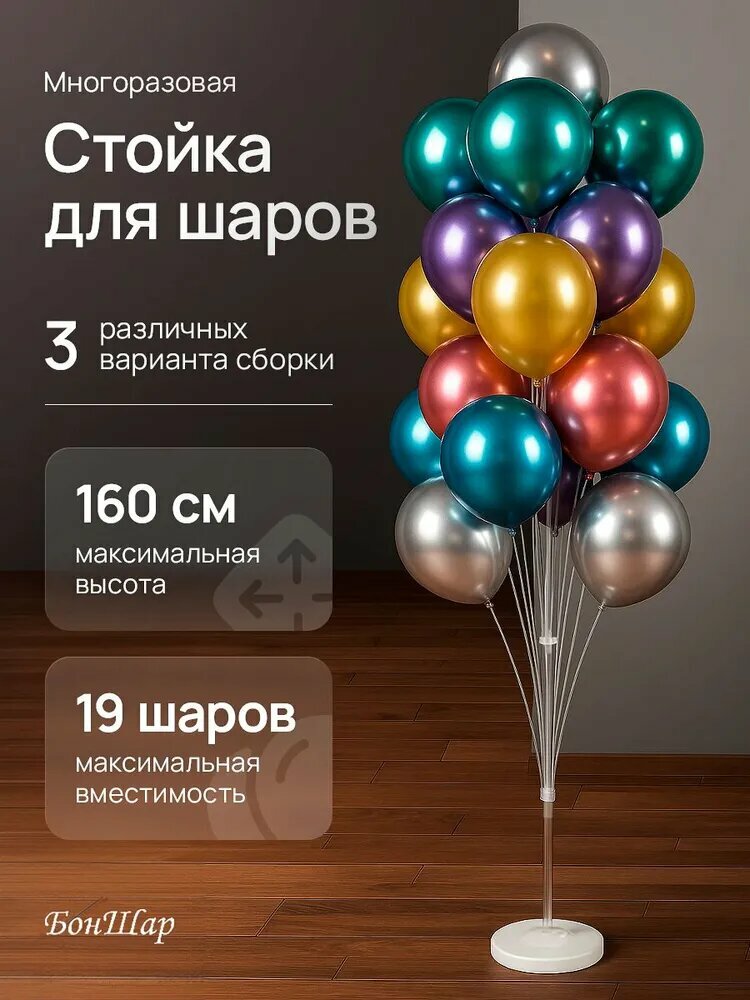 Стойка подставка для воздушных шаров 160 см