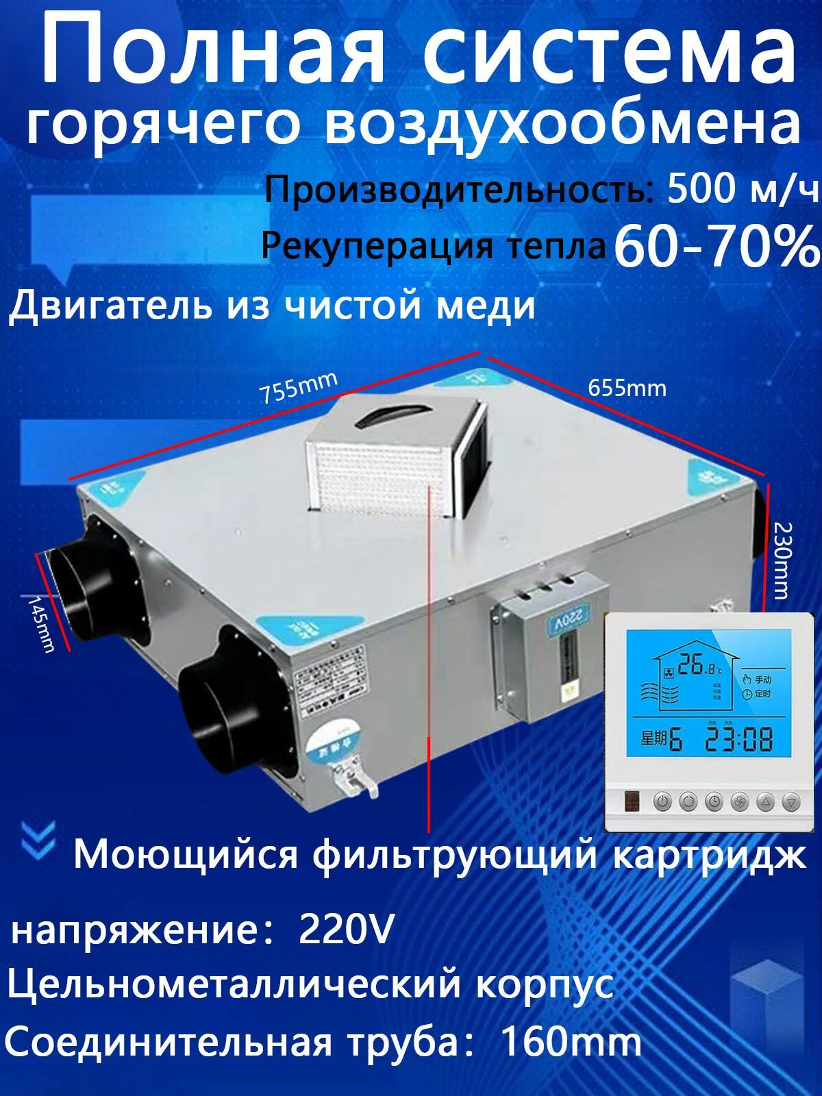 Приточно-вытяжная установка С полным , объем воздуха 500 м*/ч, Вентиляционное оборудование, Тип фильтра