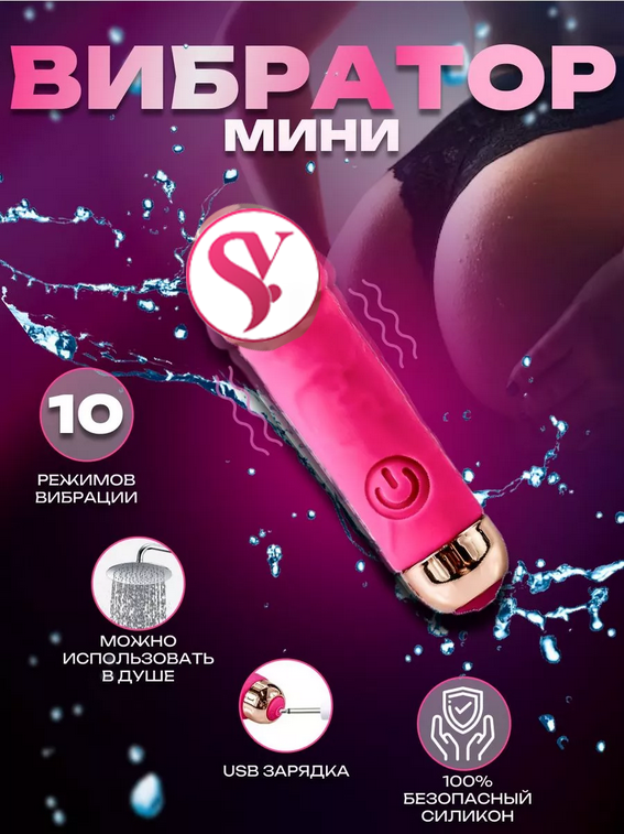 Вибратор мини — фото 1