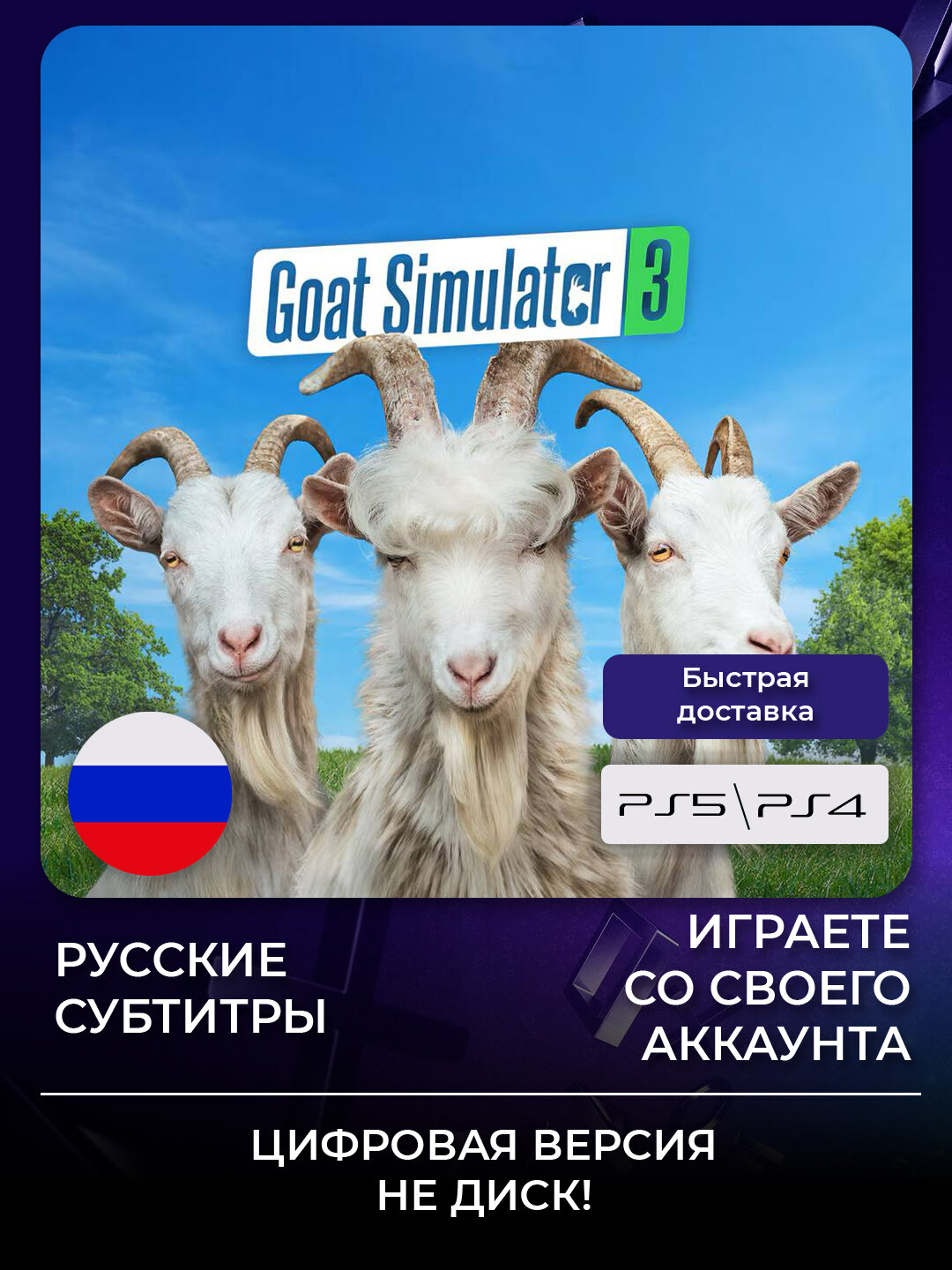 Игра Goat Simulator 3 Standard Edition для PlayStation PS4, PS5