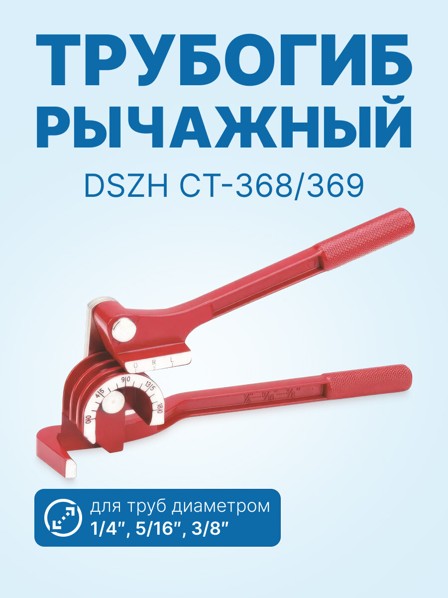 Трубогиб рычажный CT-368 / 369 (для изгиба труб 1/4", 5/16", 3/8" на 180°)