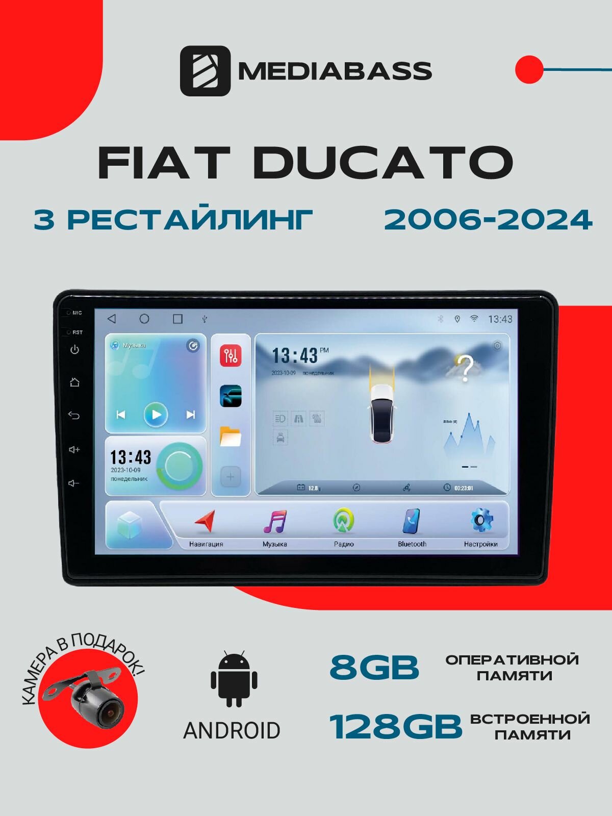 Магнитола Android 13 Fiat Ducato 3 (2006-2024) , 8/128ГБ, DSP, 4G модем, голосовое управление, Фиат Дукато / Мультимедиа + переходная рамка