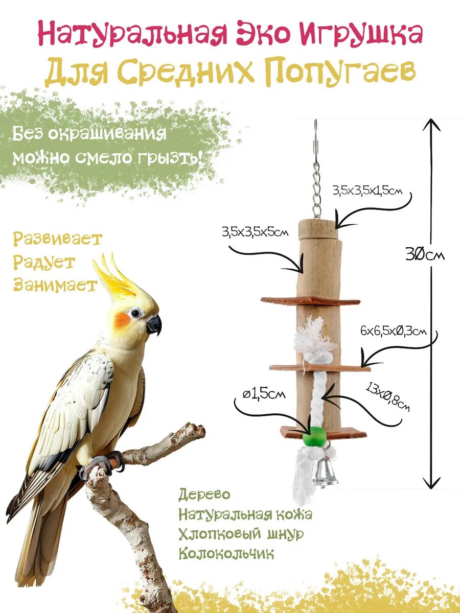 Игрушка для птиц Дабл болл 30х9.5см