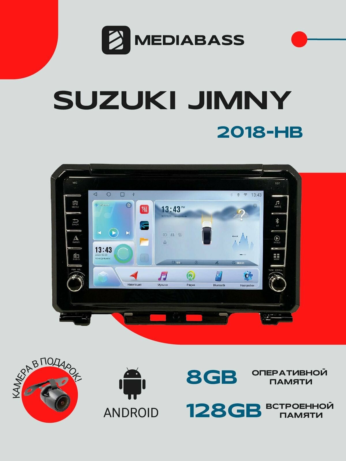 Магнитола Android 13 Suzuki Jimny 2018-н. в, 8/128 ГБ с крутилками, DSP, 4G модем, голосовое управление / Сузуки Джимни / Мультимедиа + переходная рамка