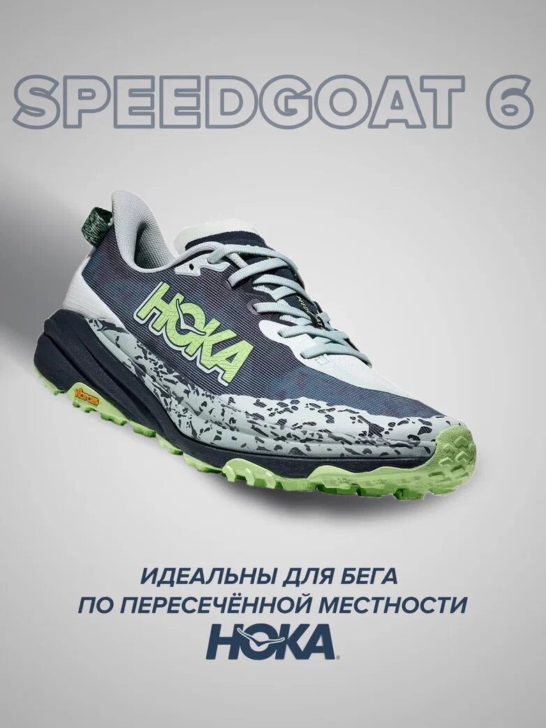 Кроссовки Speedgoat 6 Wide