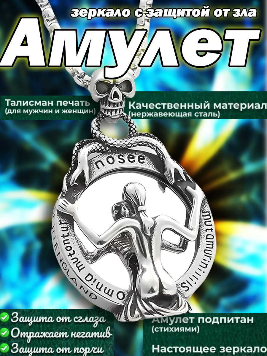 Амулет-зеркало: с защитой от негативной энергии, серебристый, винтажный стиль, подходит для ношения и подарков