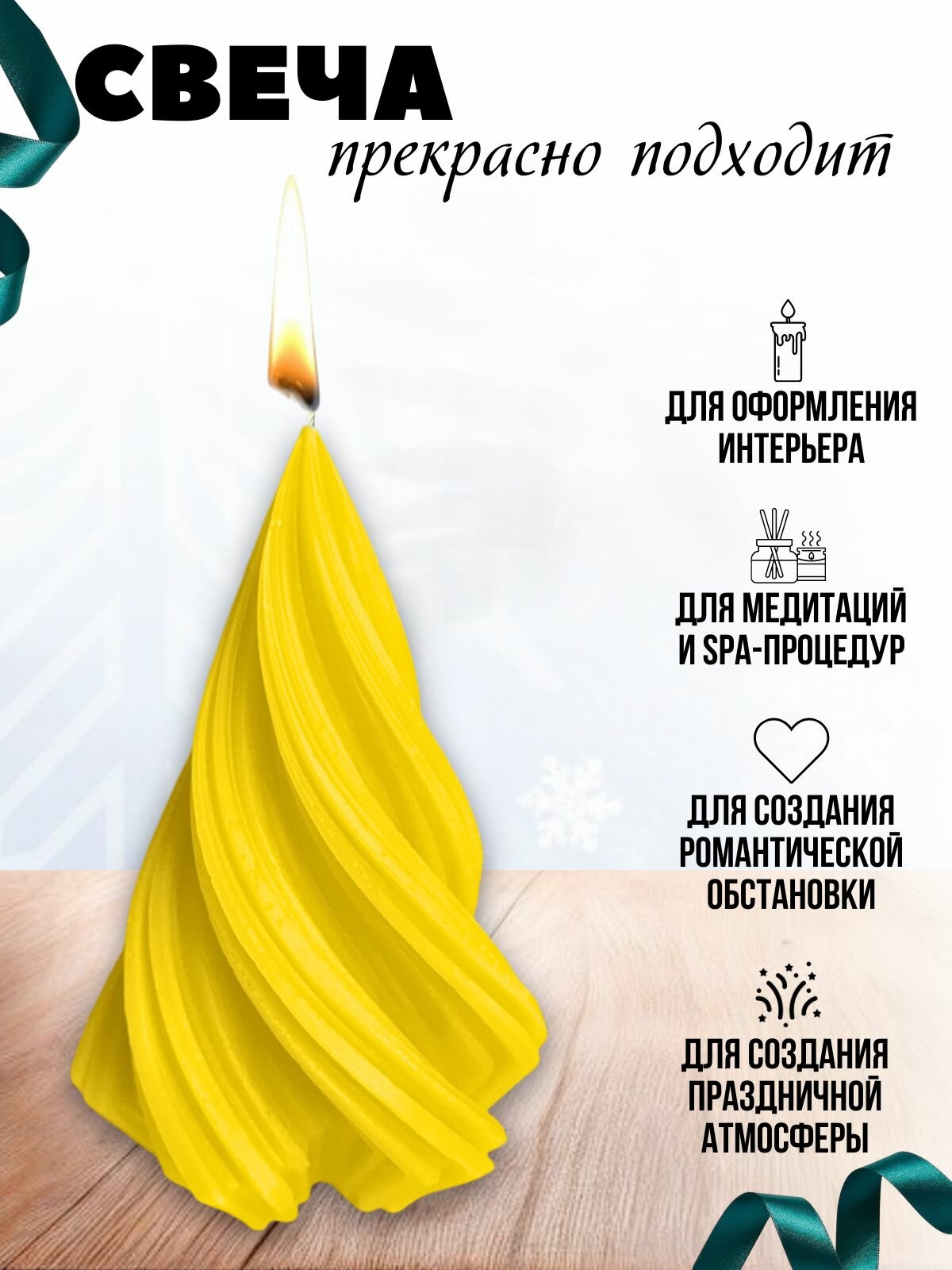 Свеча "Елка витая" — фото 1