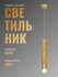 Светильник LSP-8563