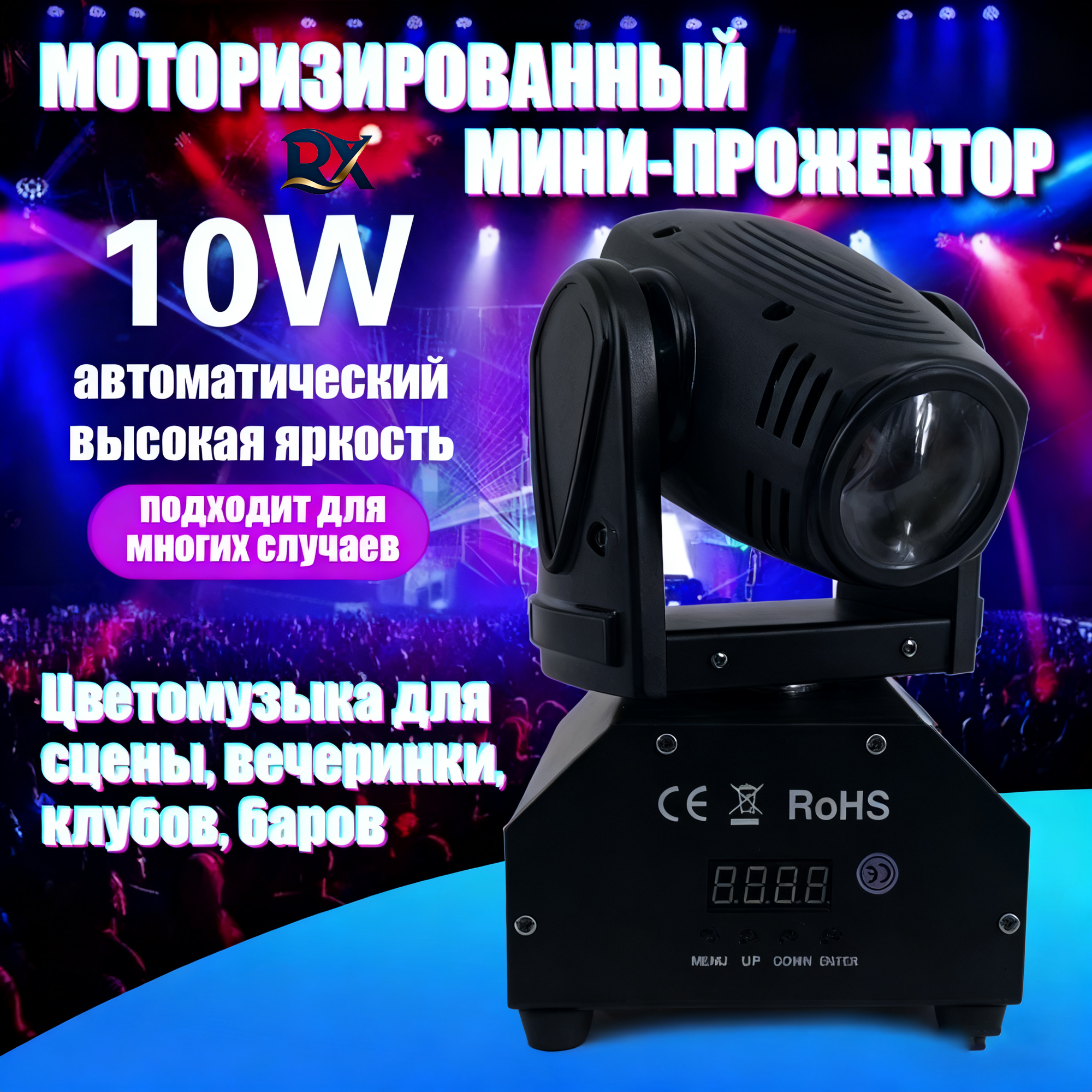 Лазерный проектор DMX 10W RGBW 4-в-1, для дискотек и ночных клубов